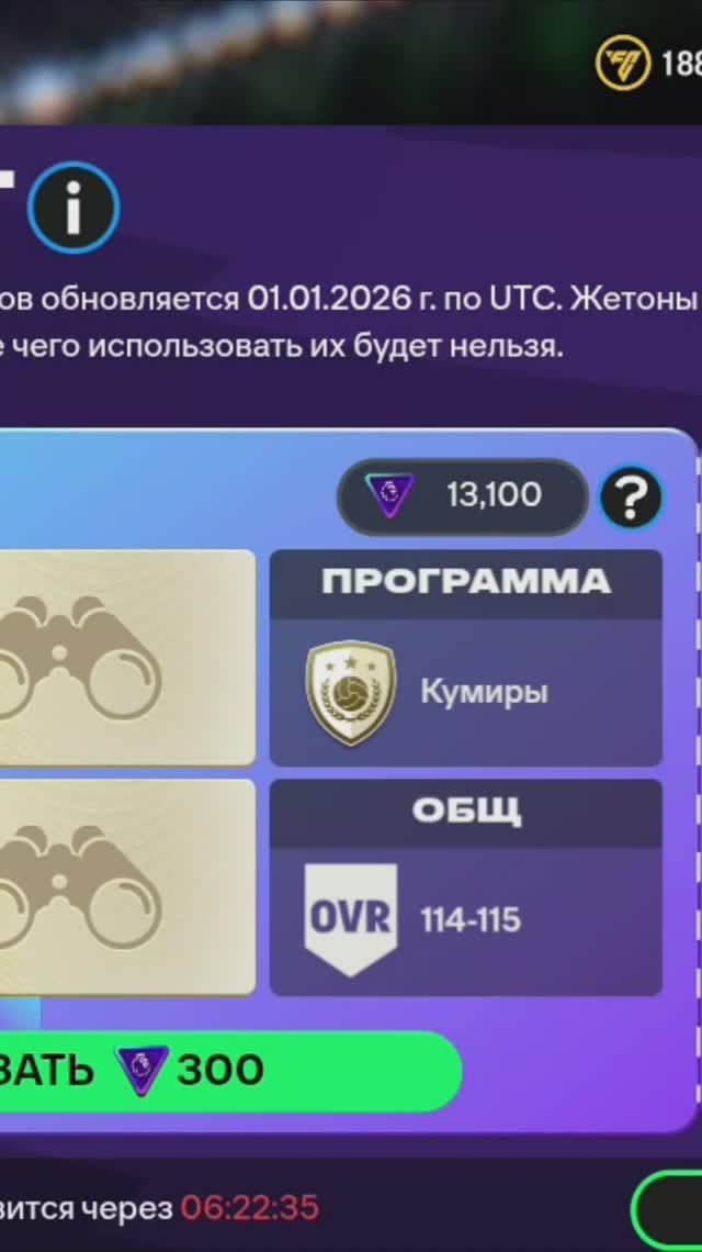 ЗВЕЗДНЫЙ СКАУТ #fcmobile #фкмобайл #fc26 #фк26 #shorts