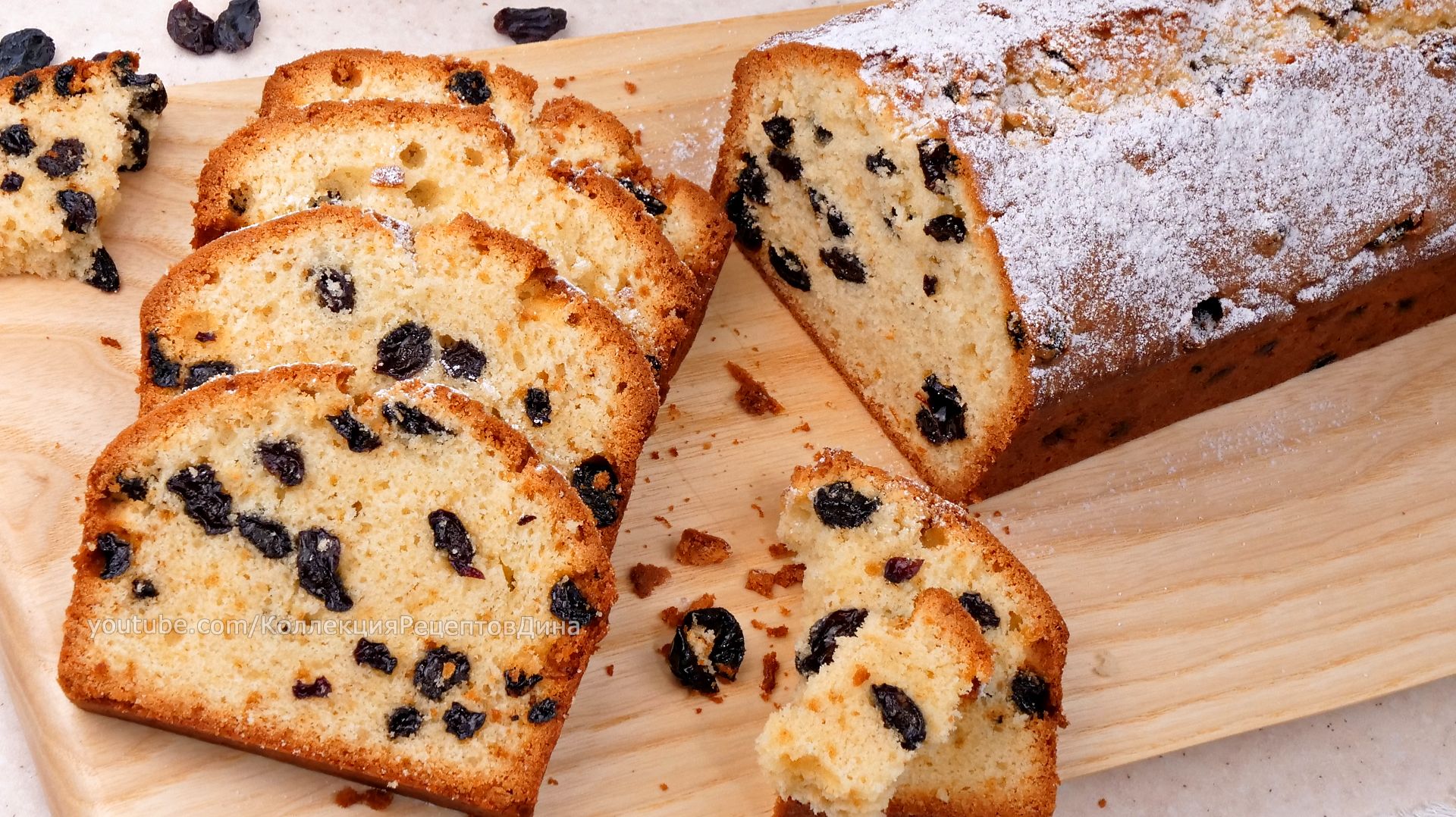 Кекс Столичный! Легендарный рецепт выпечки из нашего детства! Десерт для воскресного чаепития