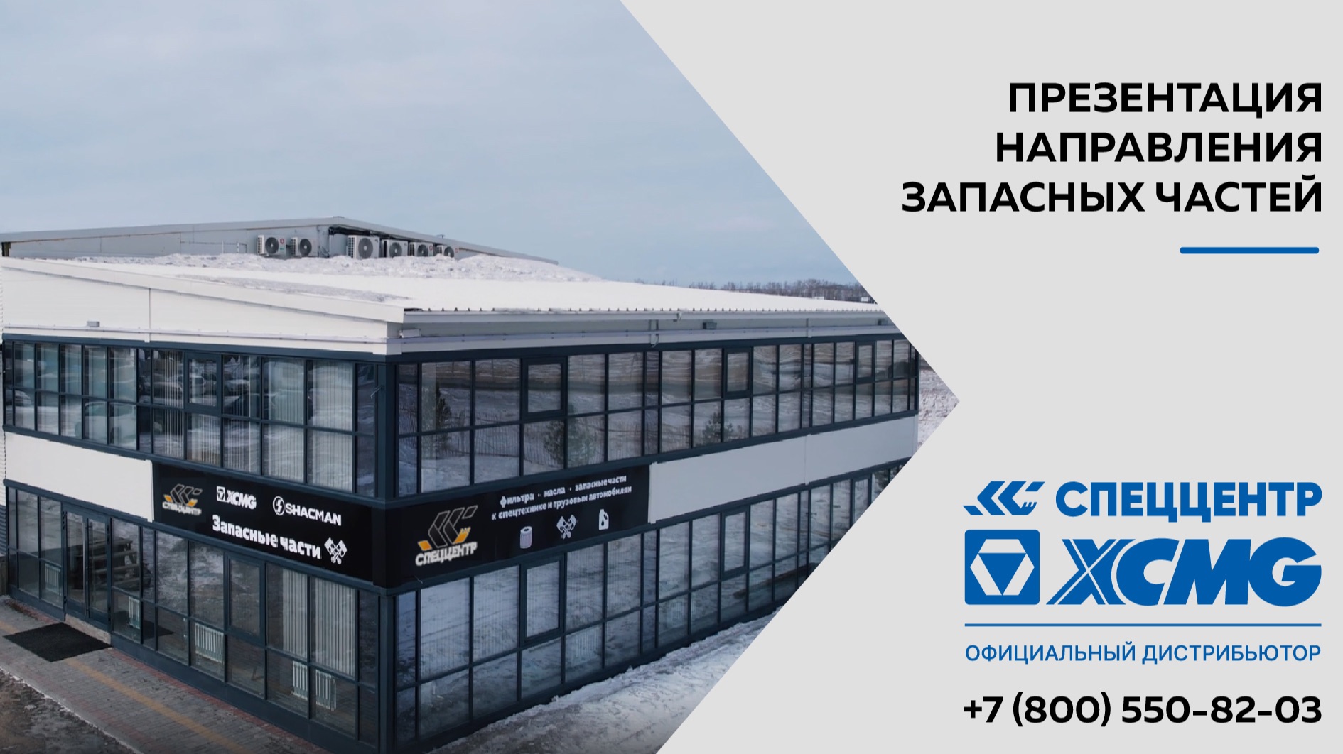 СПЕЦЦЕНТР- презентация направления запасных частей