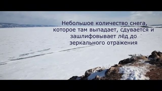 байкальский лёд