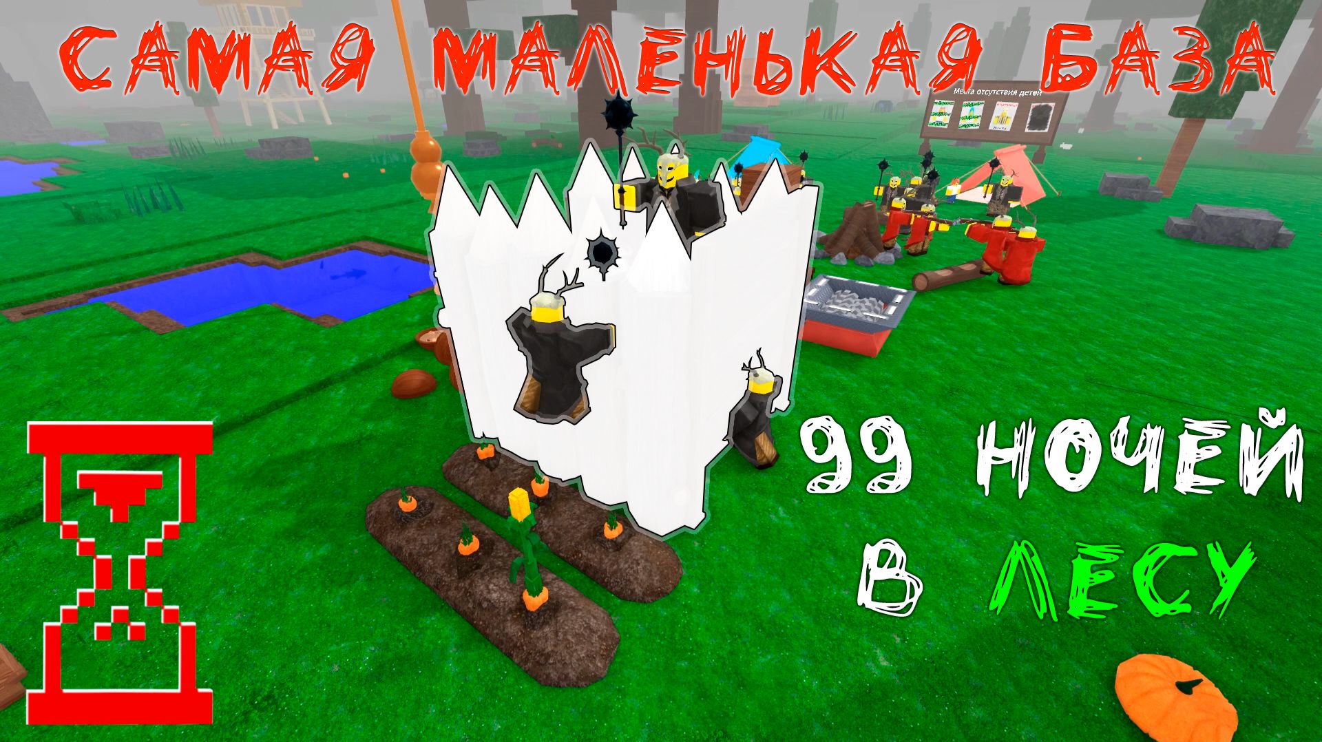 Я выжил 99 дней в самой маленькой базе | 99 Ночей в Лесу