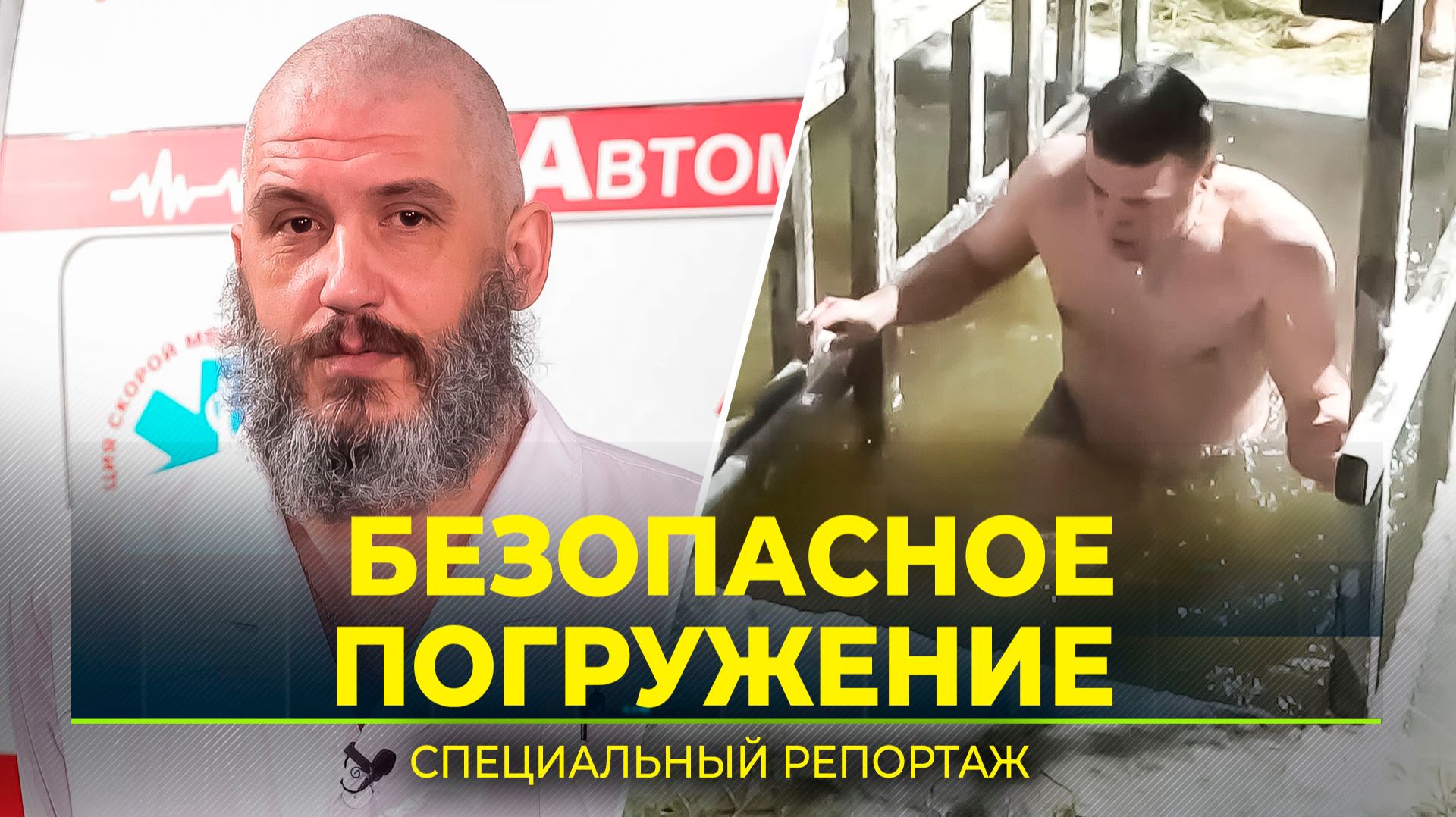 Ямальцы готовятся к крещенским купаниям