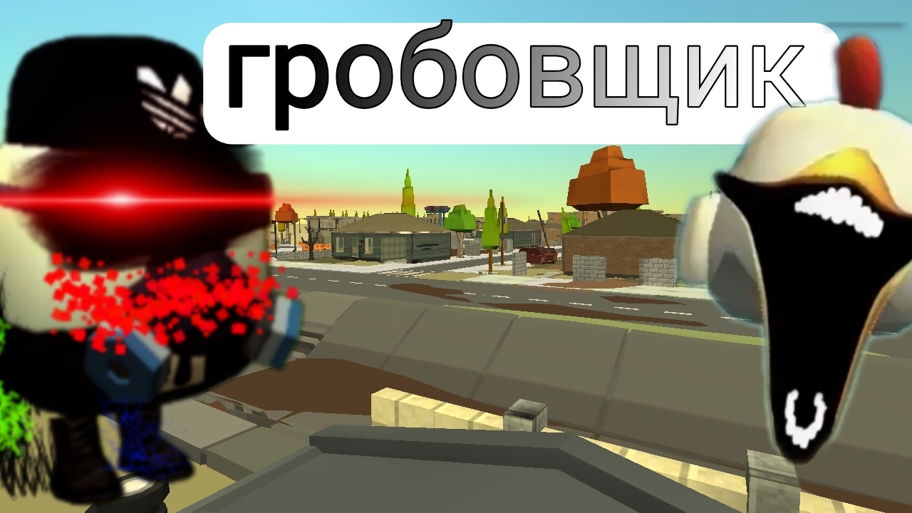 ПРИЗЫВАЮ ГРОБОВЩИКА