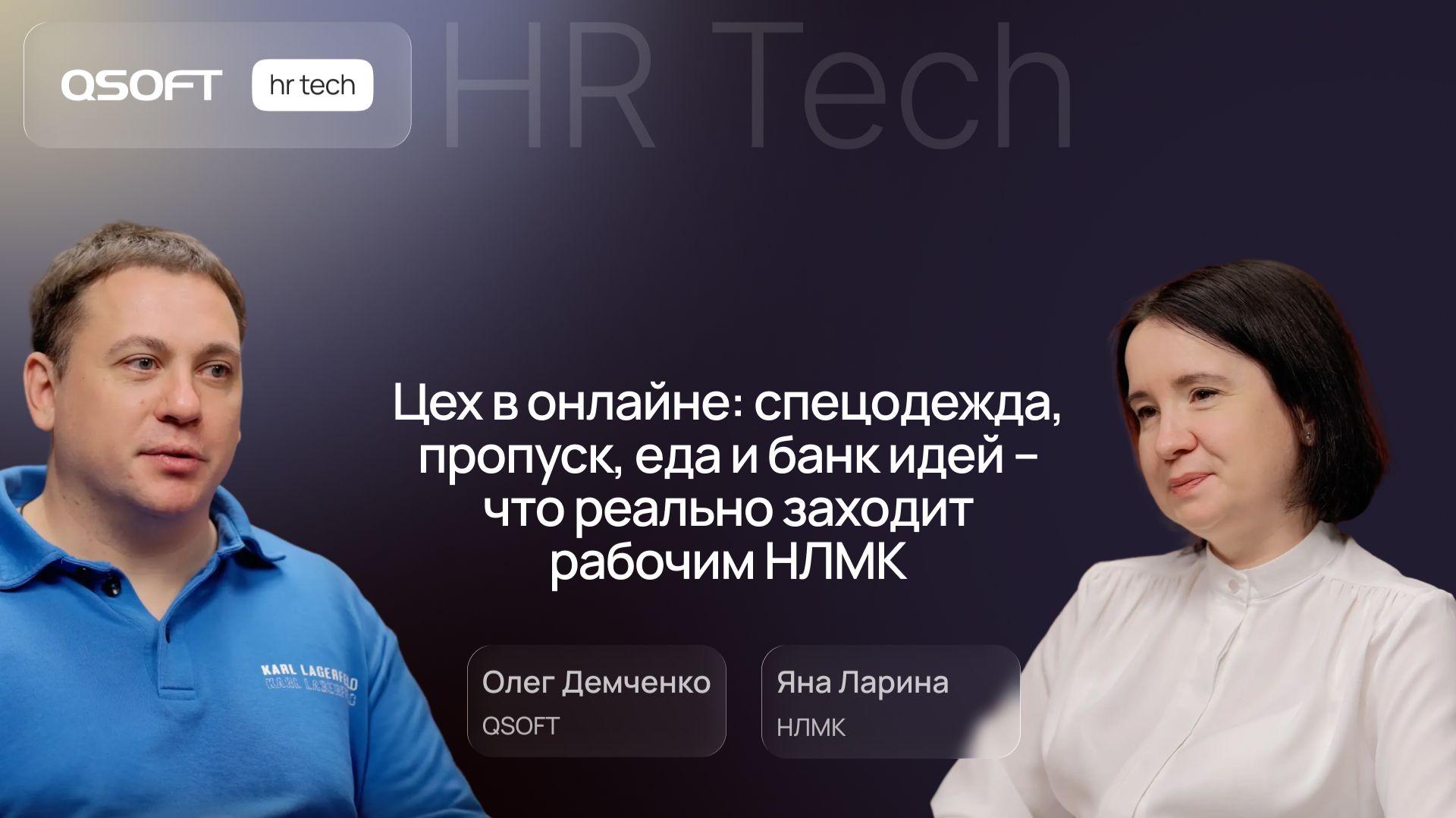 Цех в онлайне: спецодежда, пропуск, еда и банк идей – что реально заходит рабочим НЛМК
