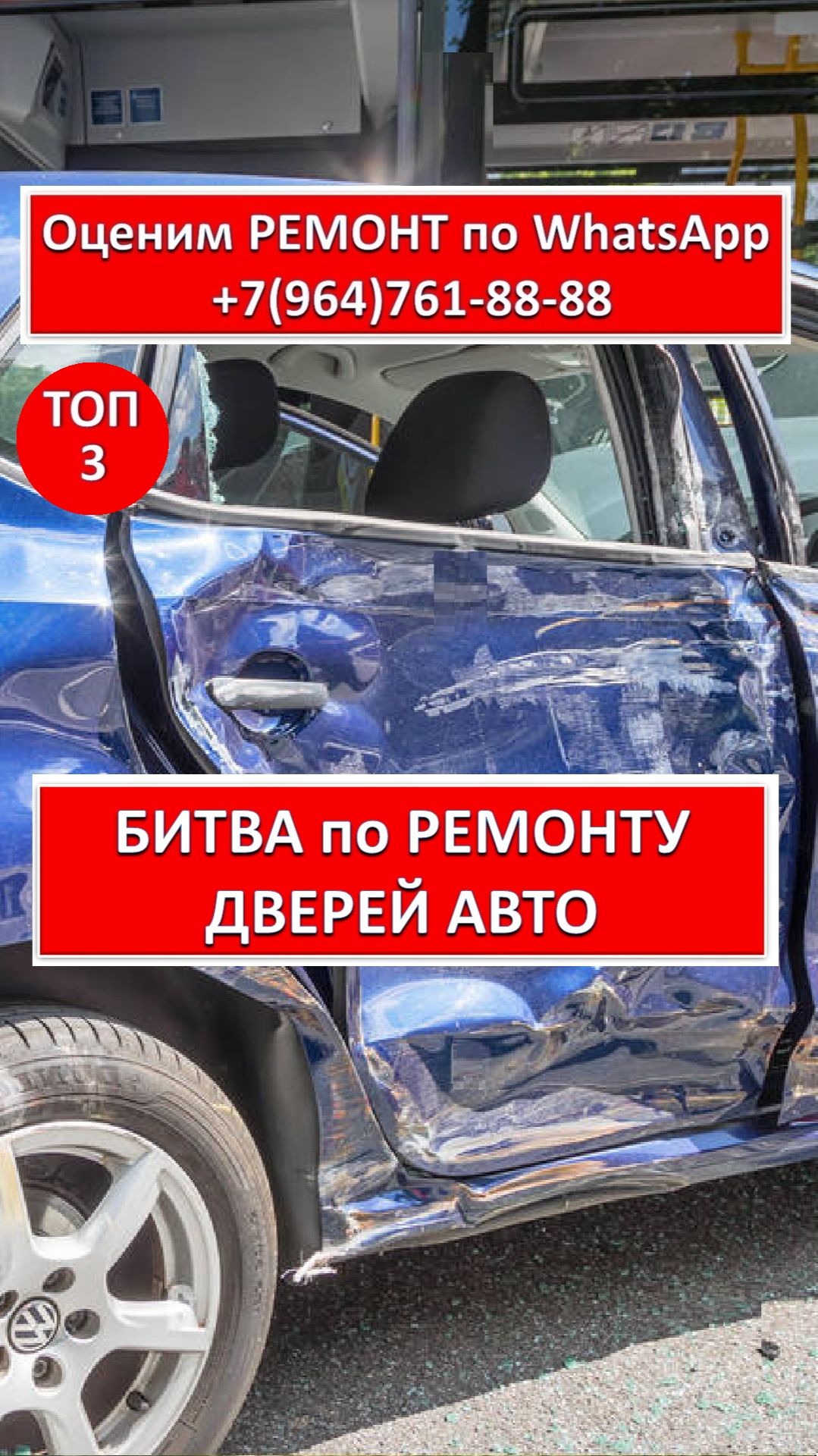 БИТВА по РЕМОНТУ ДВЕРЕЙ АВТО