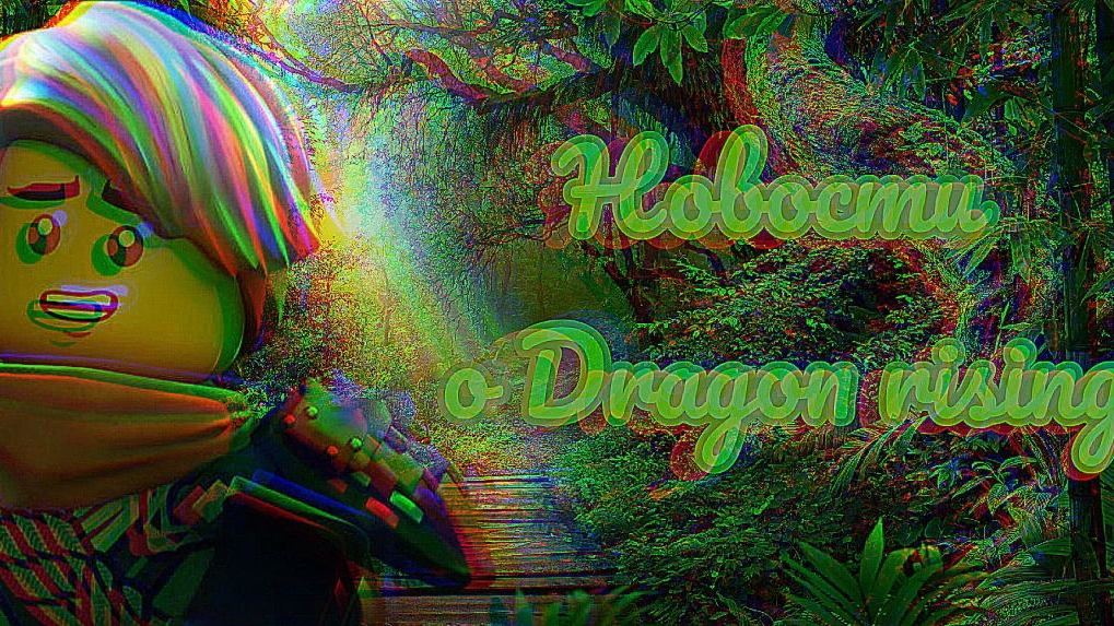 Разбор новостей (кадров) про 4 сезон Ninjago Dragon rising