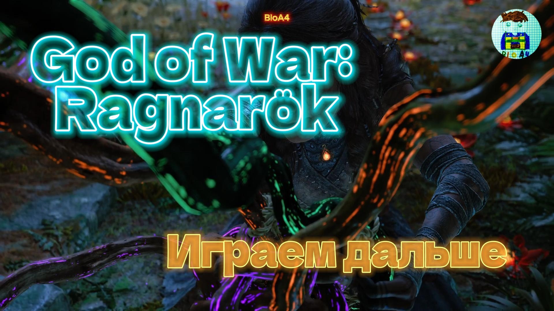 God of War: Ragnarök 22 Играем дальше.