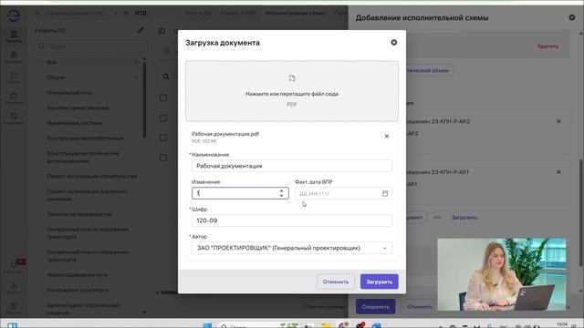 Как загрузить и отправить исполнительную схему Заказчику в ИСУП?