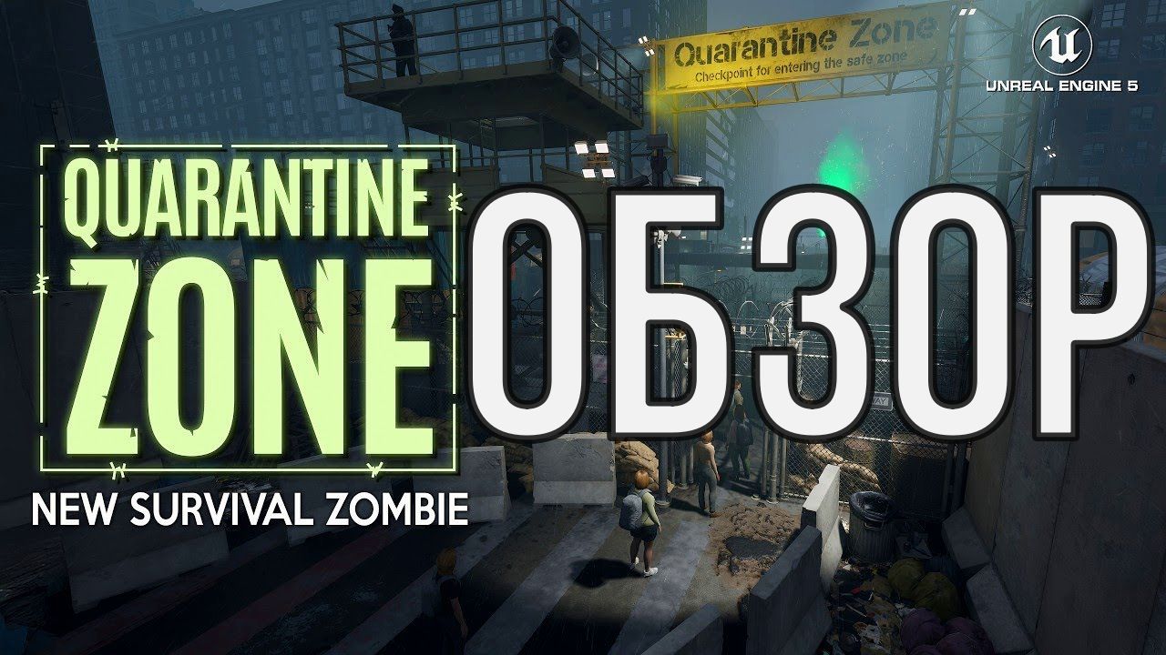 QUARANTINE ZONE ОБЗОР