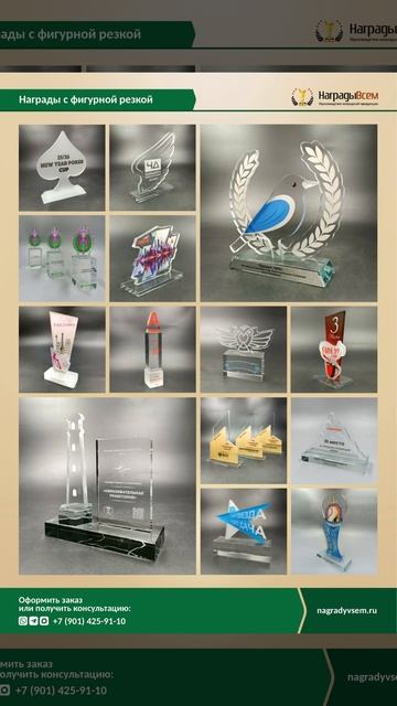 Мини каталог наград с фигурной резкой стекла
