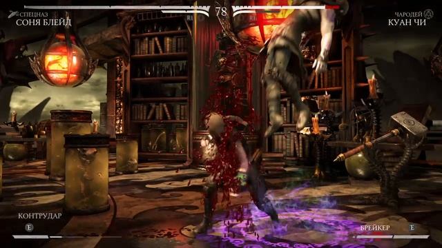 #Соня разбушевалась #5 #Mortal Kombat 10