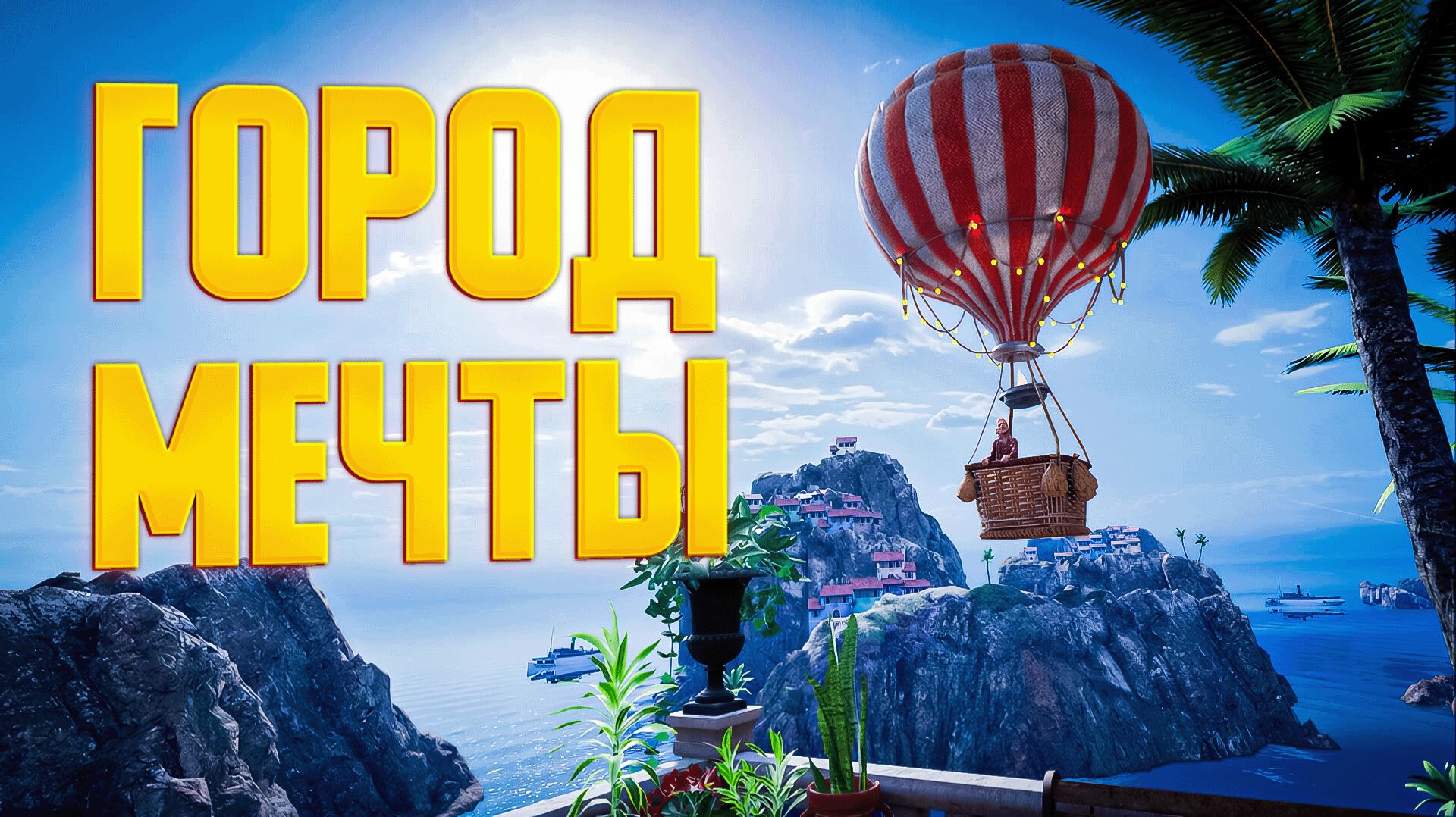 WALL TOWN WONDERSS - ЛУЧШИЙ VR СИМУЛЯТОР ГРАДОСТРОЕНИЯ? СТРОЮ ГОРОД НА СТЕНАХ #walltownwonderss