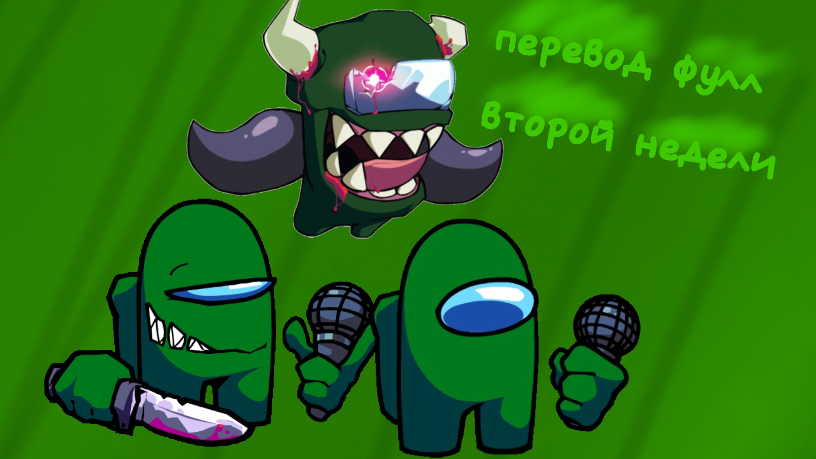 FNF VS IMPOSTOR - 2-я неделя