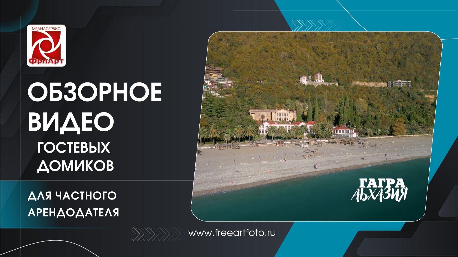 Обзорное видео гостевых домиков в г. Гагра, Абхазия, октябрь, 2024