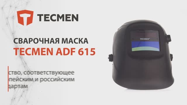 Маска сварщика TECMEN ADF 615J TM17 черная