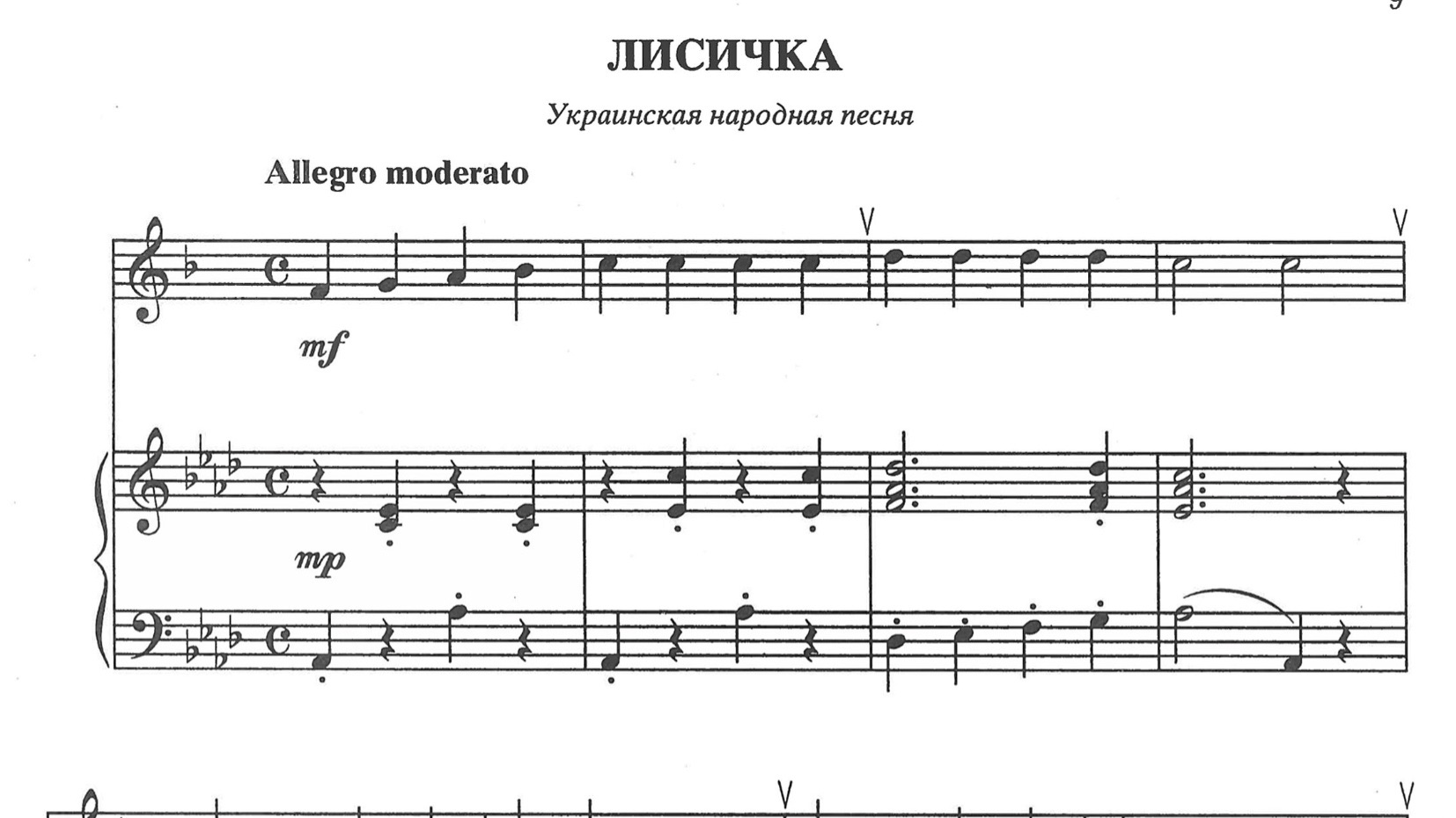 Лисичка. Украинская народная песня. (15 января 2026)