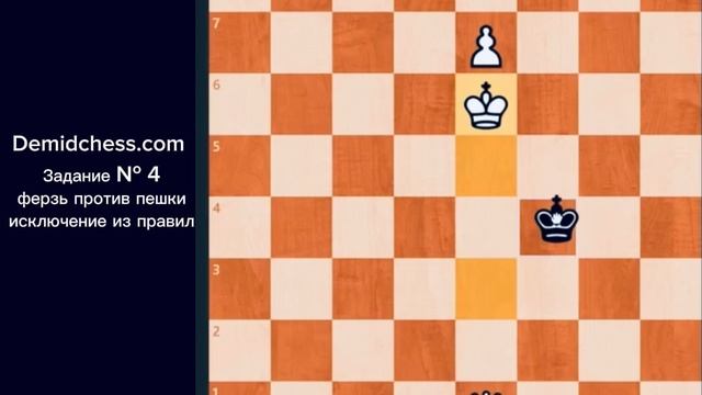 Задание № 4 Ферзь против пешки: исключение из правил