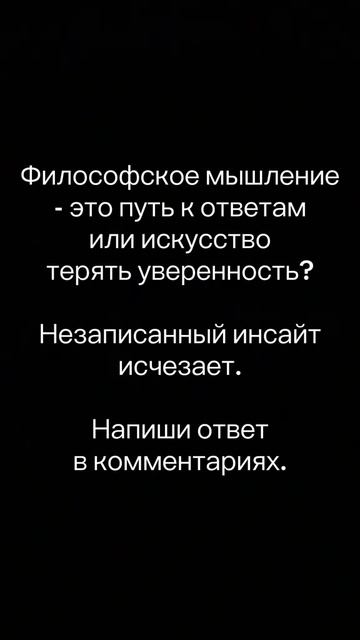 Вопрос о Философском мышлении #тишинавпотоке #философскиевопросы #мышление #философия #рефлексия