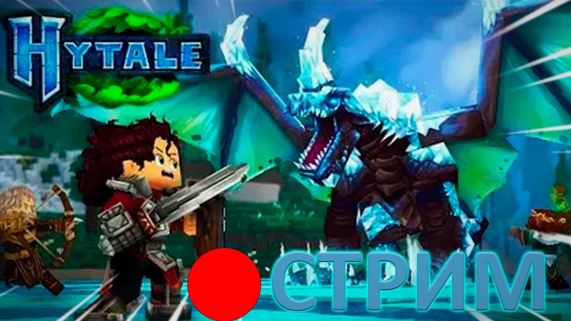 🔴СТРИМ HYTALE часть 2