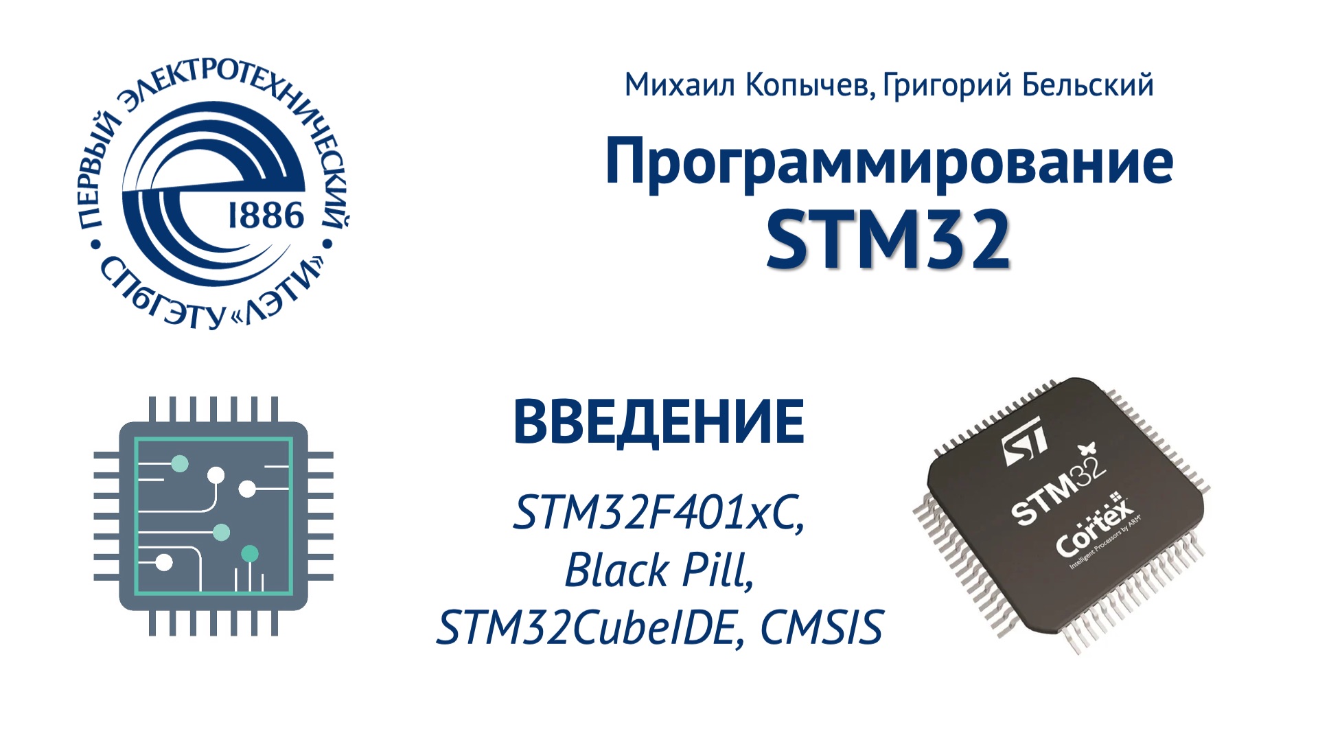 Введение в STM32