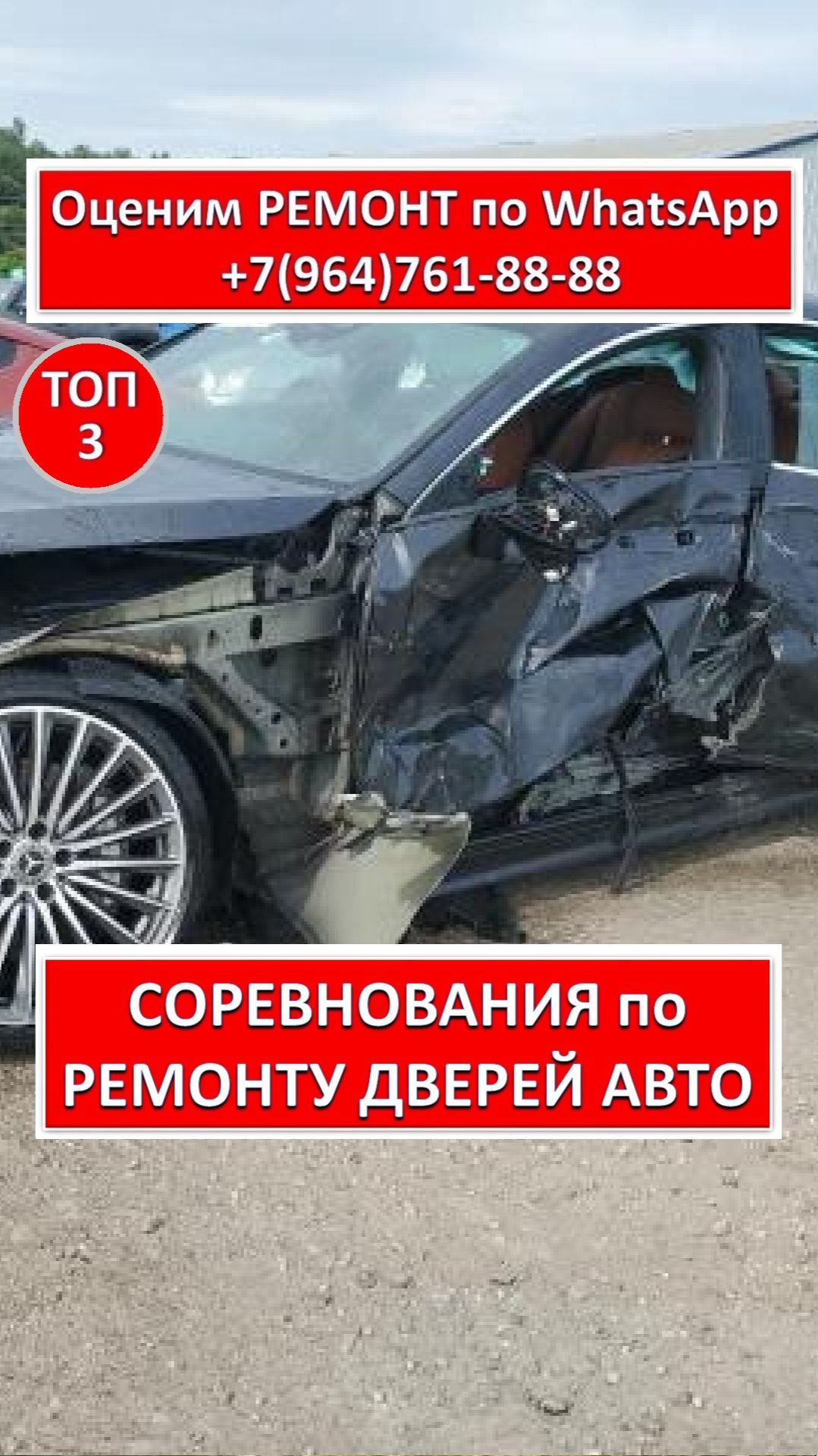 СОРЕВНОВАНИЯ по РЕМОНТУ ДВЕРЕЙ АВТО