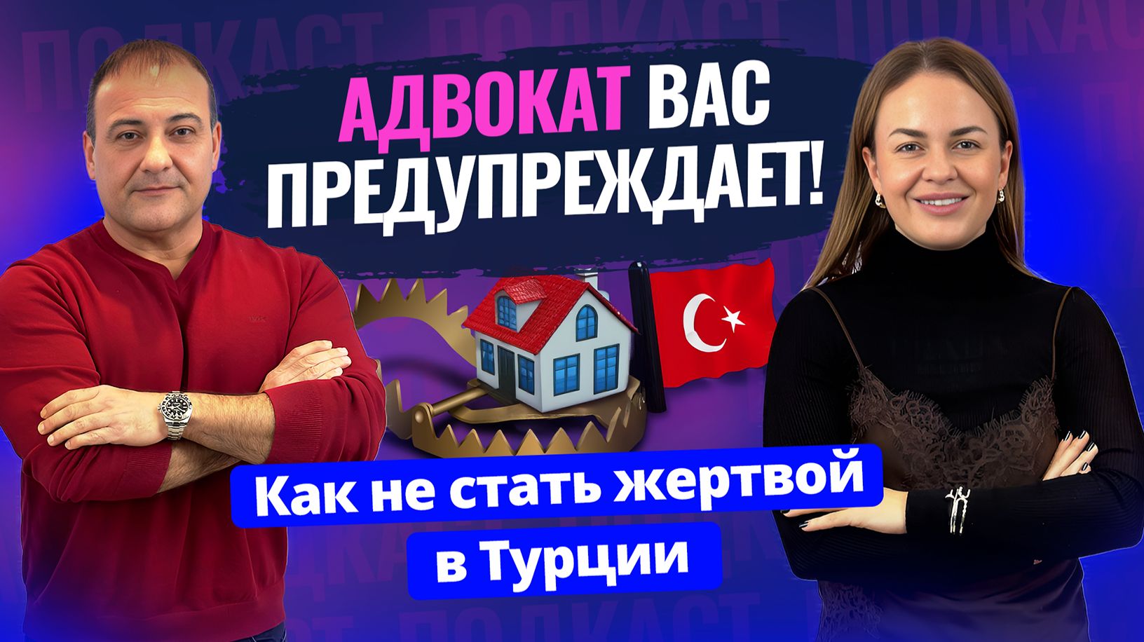 ОСТОРОЖНО! Мошенничество с недвижимостью! КАК ОБМАНЫВАЮТ ИНОСТРАНЦЕВ в Турции? Вся правда