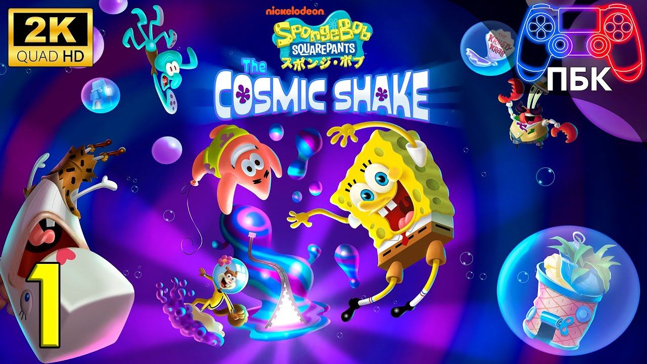 SpongeBob SquarePants: The Cosmic Shake ► Прохождение #1 (Без комментариев)