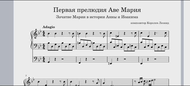 Органные токкаты и прелюдии Аве Мария из 12 частей - композитор Королев Леонид