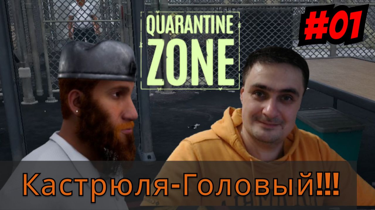 Quarantine Zone прохождение #01 | Авторская озвучка от 7sanches7