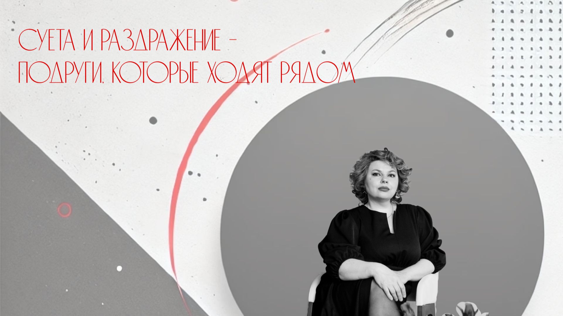 Разбор. Суета и раздражение. Кто главнее?