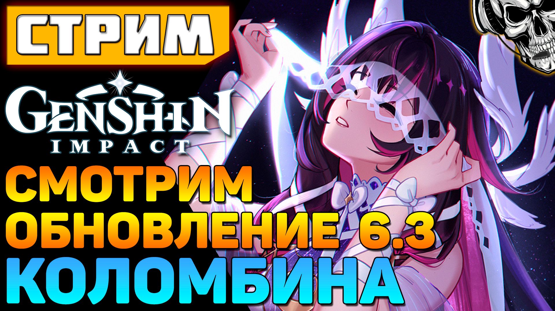 🔴 Коломбина, главный персонаж региона 🔥 Genshin Impact обновление 6.3