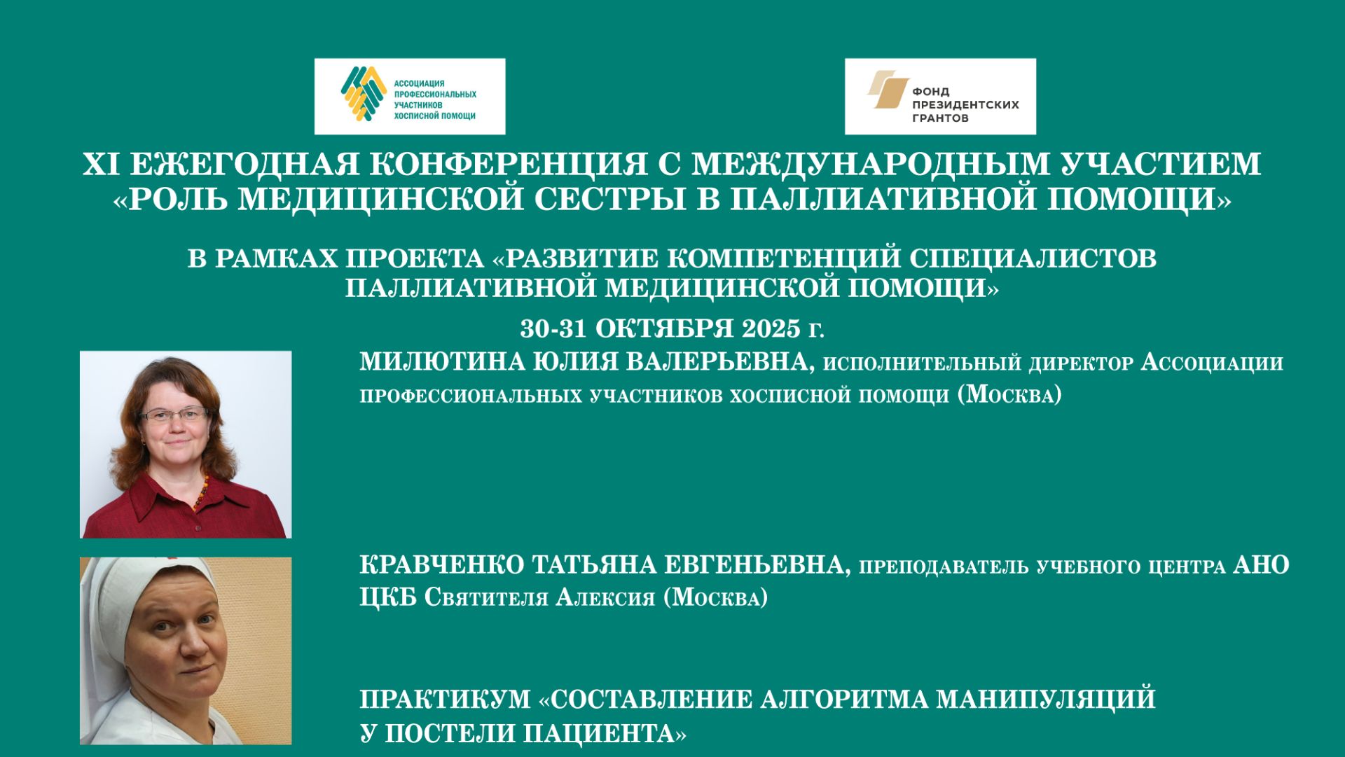 Практикум «Составление алгоритма манипуляций у постели пациента». Милютина Ю. В., Кравченко Т. Е.