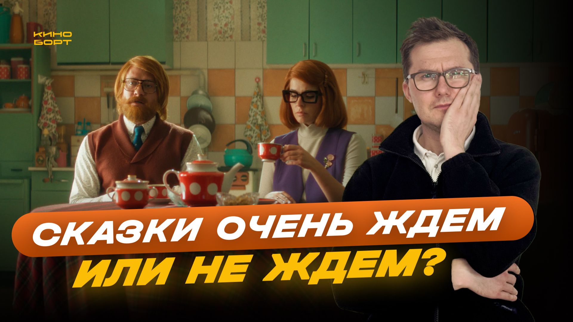 Народ то не обманешь // Опрос про кино