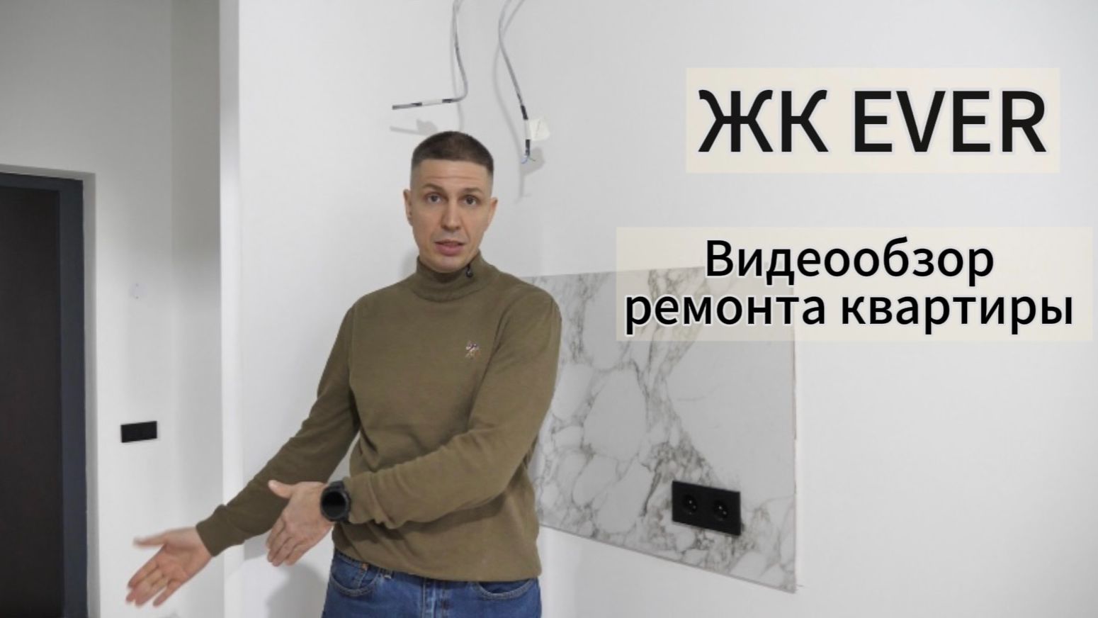 Видеообзор ремонта однокомнатной квартиры 40 м2 в ЖК "EVER"