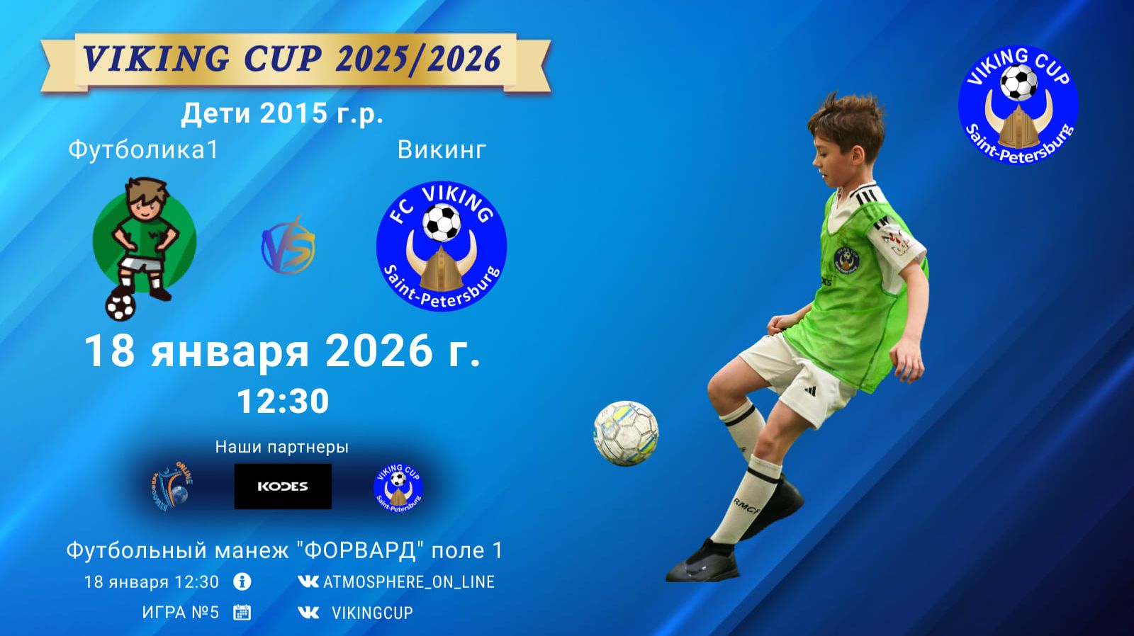 ФК "Футболика1" - ФК "Викинг"/VIKING CUP, Игра №5, 18-01-2026 12:30