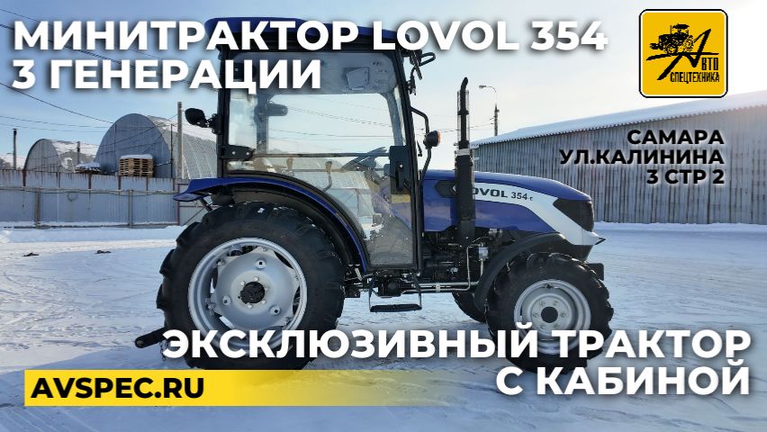 Обзор Эксклюзивного трактора Ловол 354 с кабиной 3 генерации