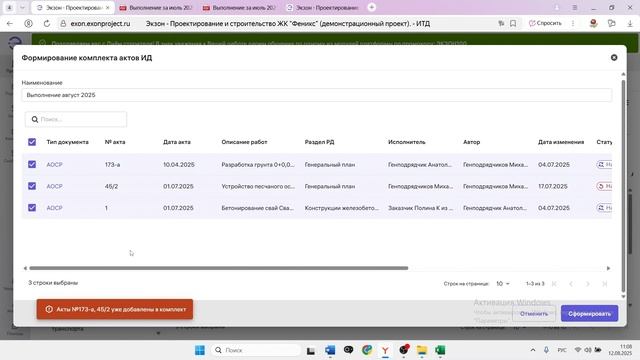 Как сформировать комплект исполнительной документации в системе Экзон?
