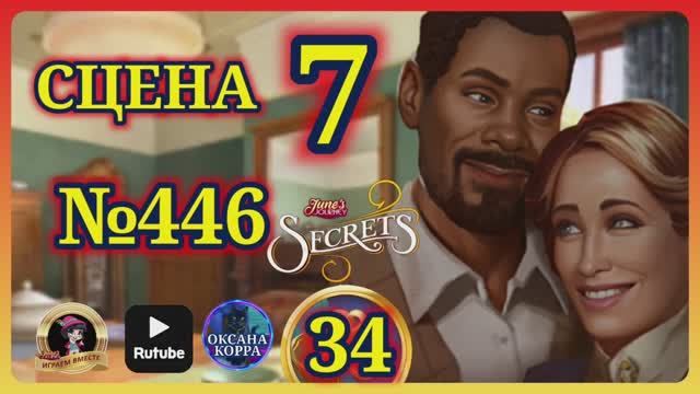 СЕКРЕТЫ 34.Сцена 7(446) June's journey.