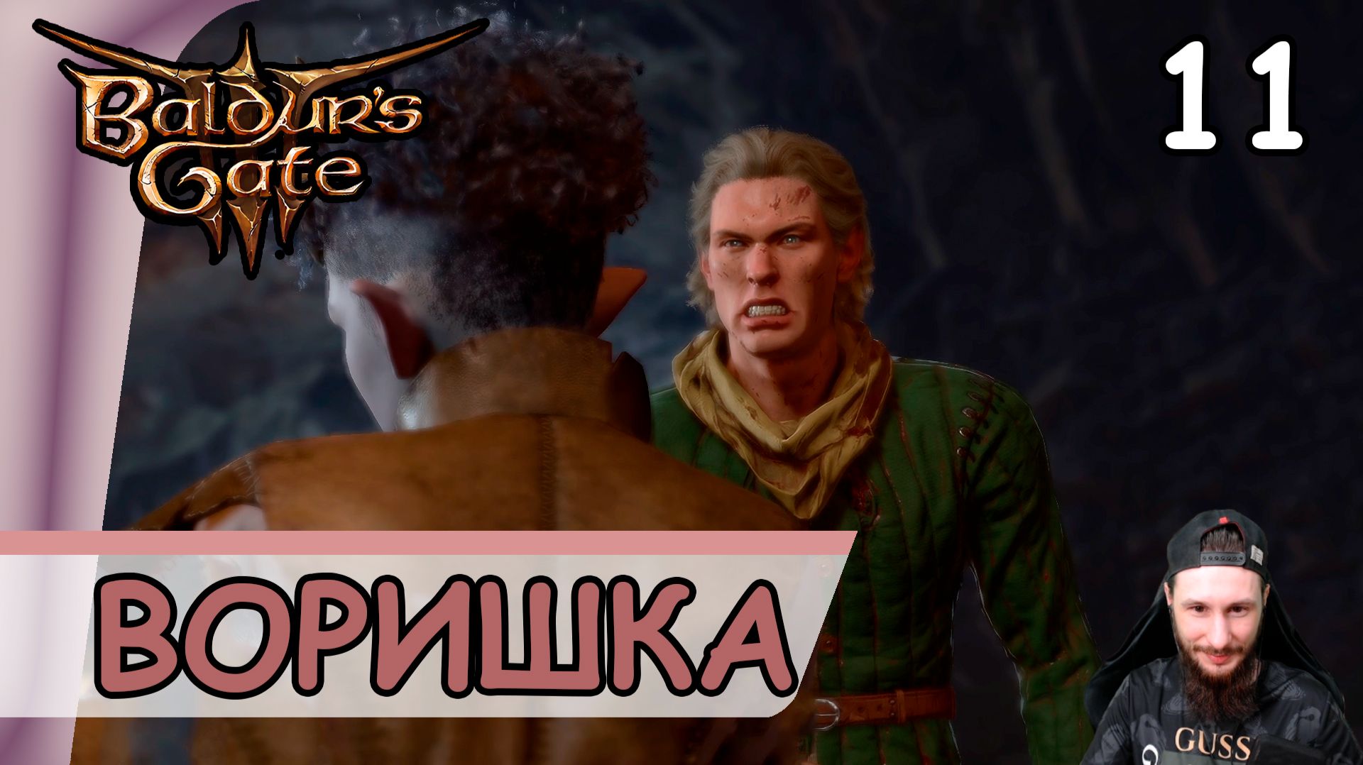 Baldur′s Gate 3 ➤ Воришка Мели #11 ➤ Прохождение на русском