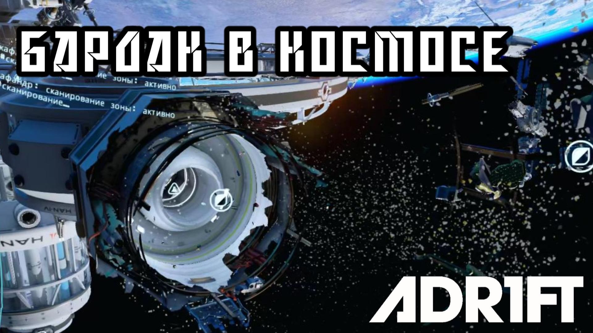 Adr1ft #1 — Бардак в космосе