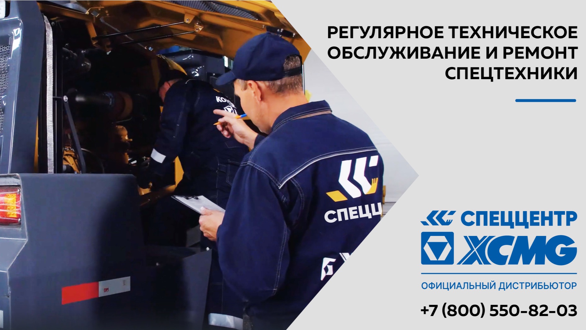 Регулярное техническое обслуживание и ремонт спецтехники в "СПЕЦЦЕНТР"