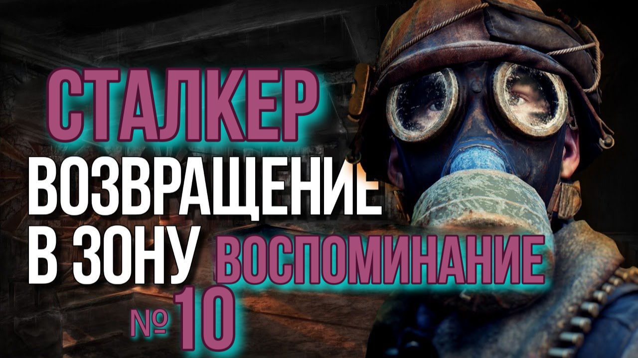 Возвращение. Воспоминание .№ 10. Крысиный Король