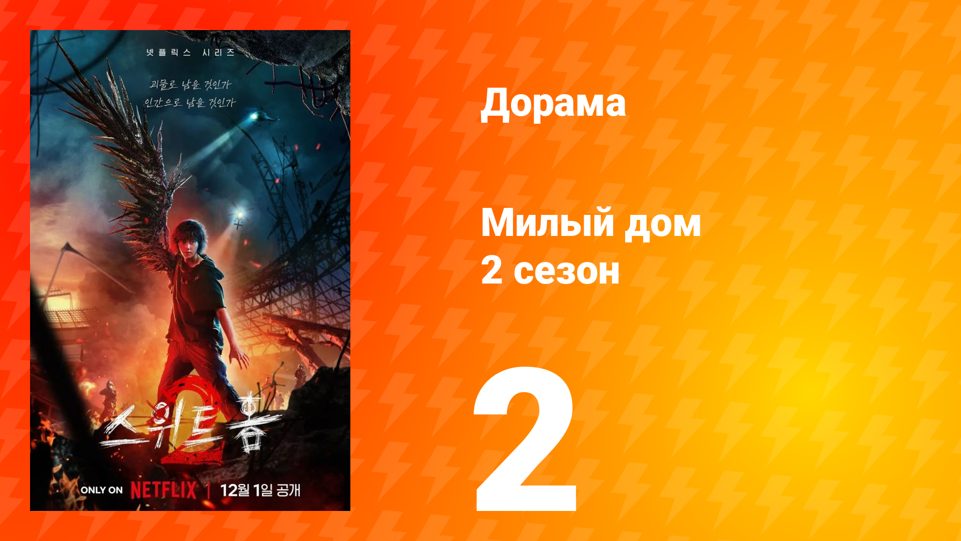 Милый дом 2 сезон 2 серия