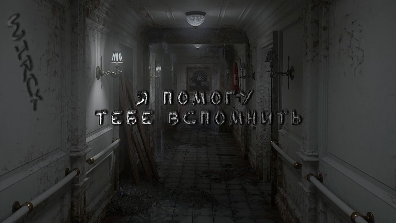ВРЕМЯ НЕ ЖДЁТ ДАЖЕ АКТЕРОВ... ИГРАЙ! / Layers of Fear #7