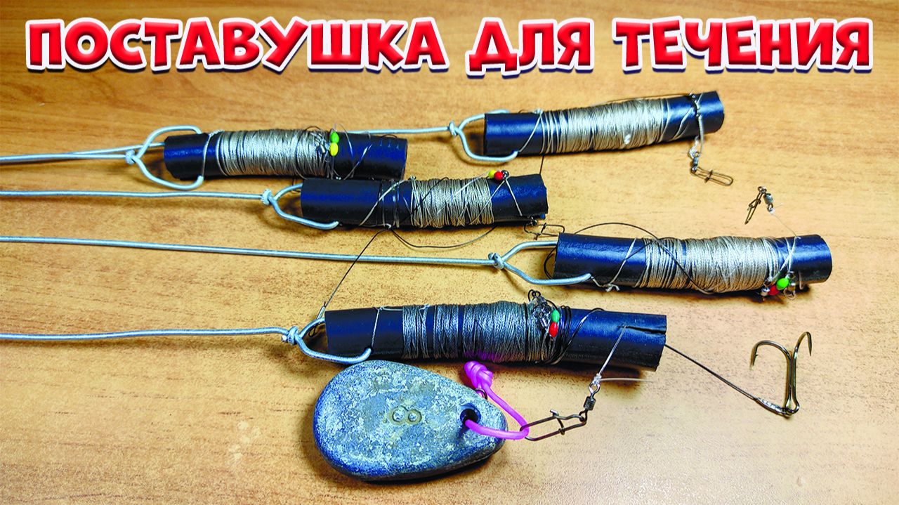 ПОСТАВУШКА для ловли щуки и налима на течении. Изготовление.