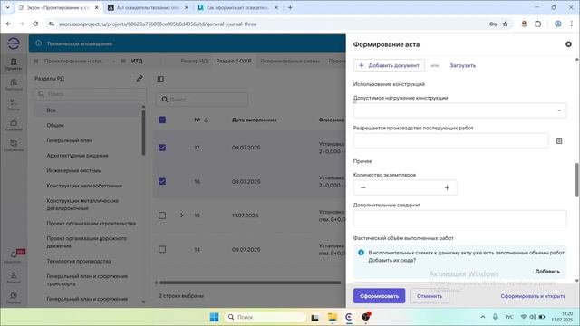 Как сформировать АООК в системе Экзон и отправить Заказчику в ИСУП?