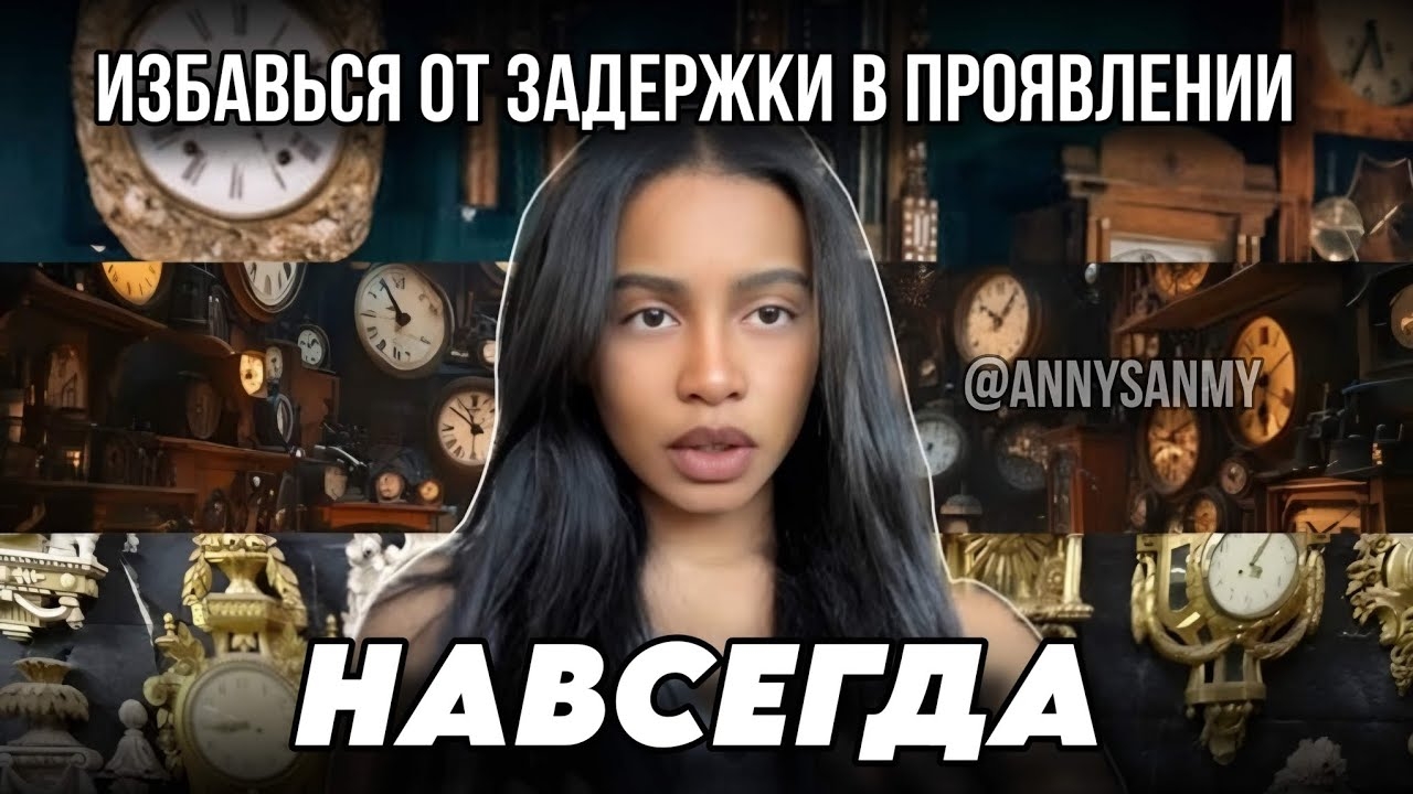 Почему твое желание задерживается