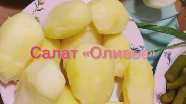 Салат оливье для дачи, пригласили в гости