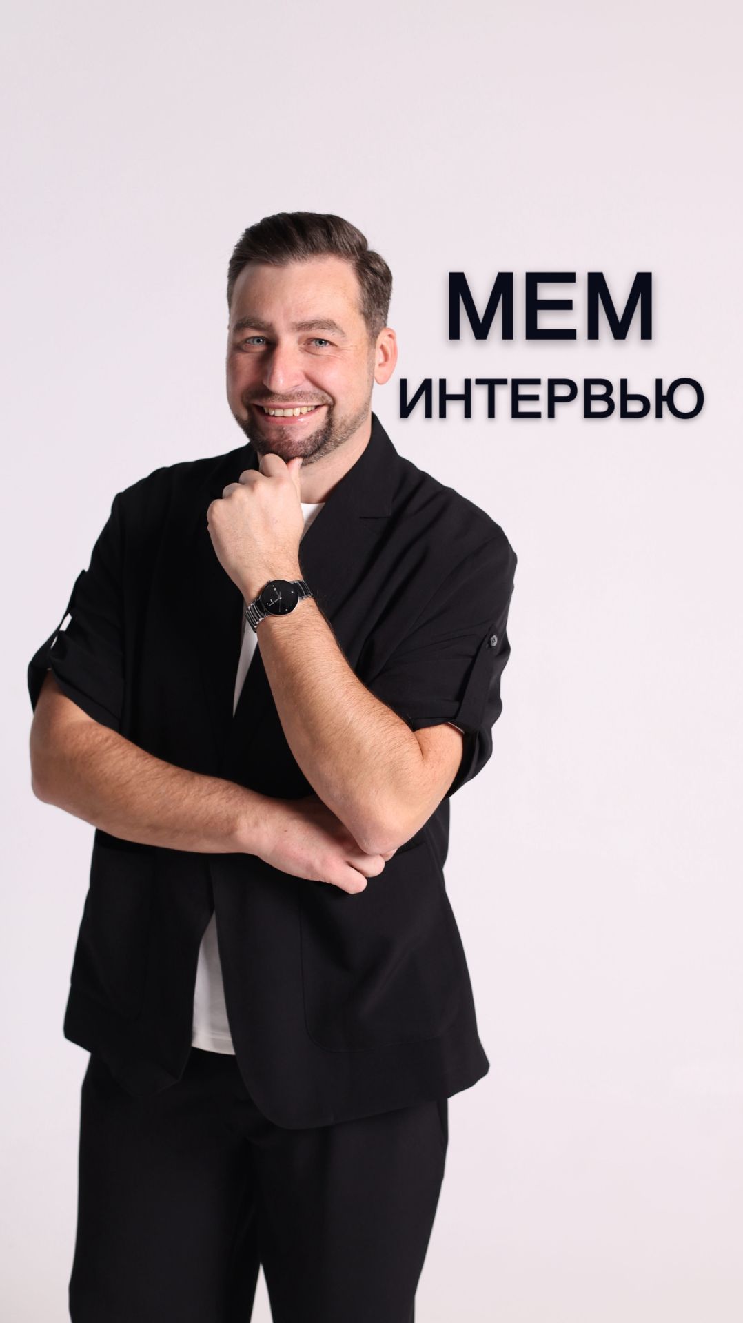 Мем-интервью на новогоднем корпоративе. Ведущий Дмитрий Чибисов