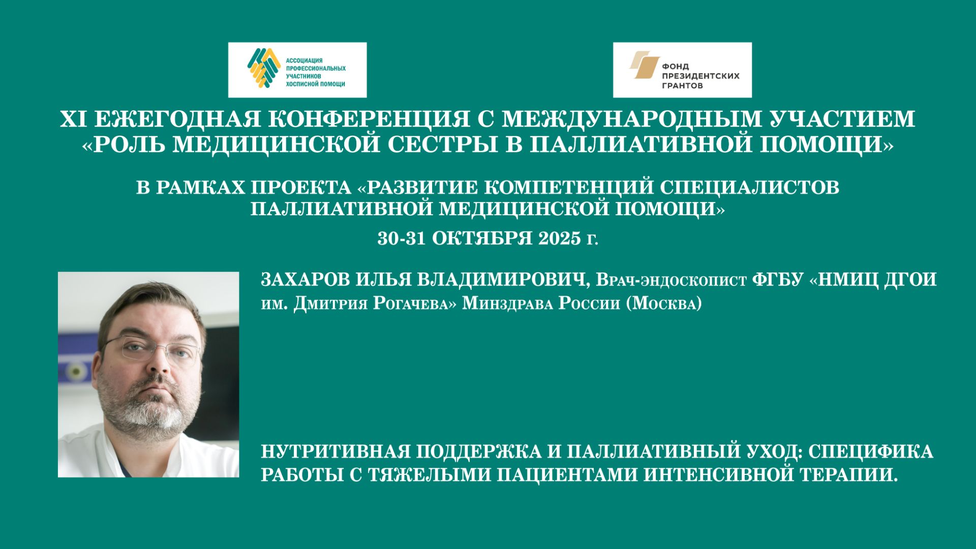 Нутритивная поддержка и паллиативный уход специфика работы с тяжелыми пациентами интенсивной терапии